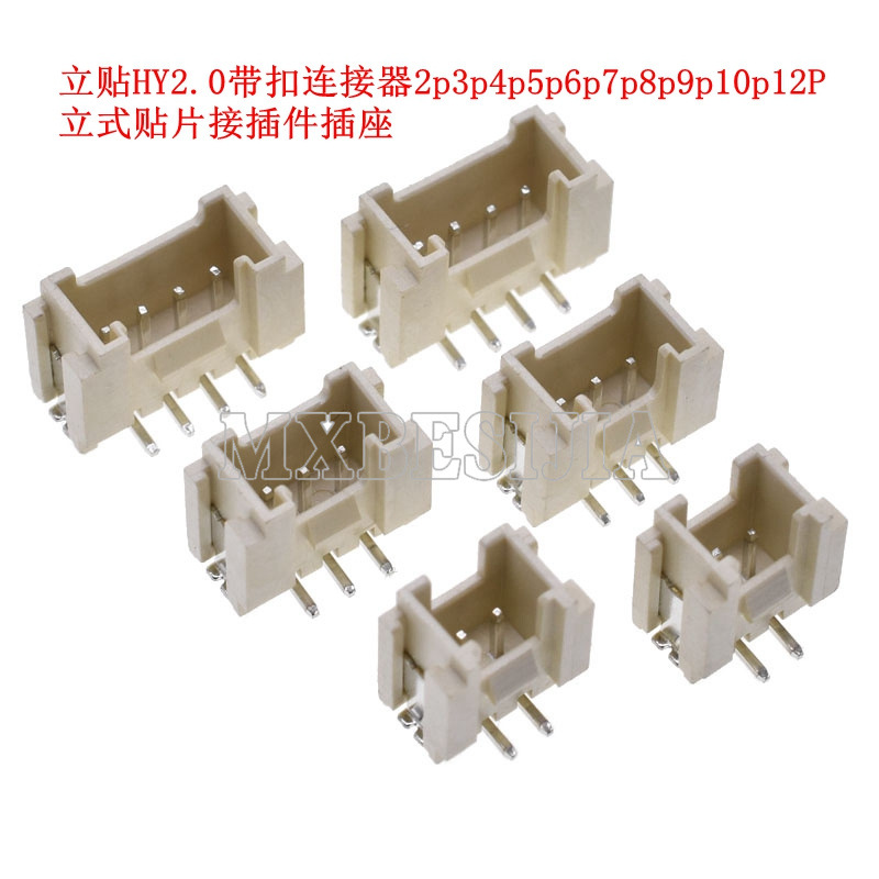 立贴HY2.0带扣连接器2p3p4p5p6p7p8p9p10p12P 立式贴片接插件插座-阿里巴巴