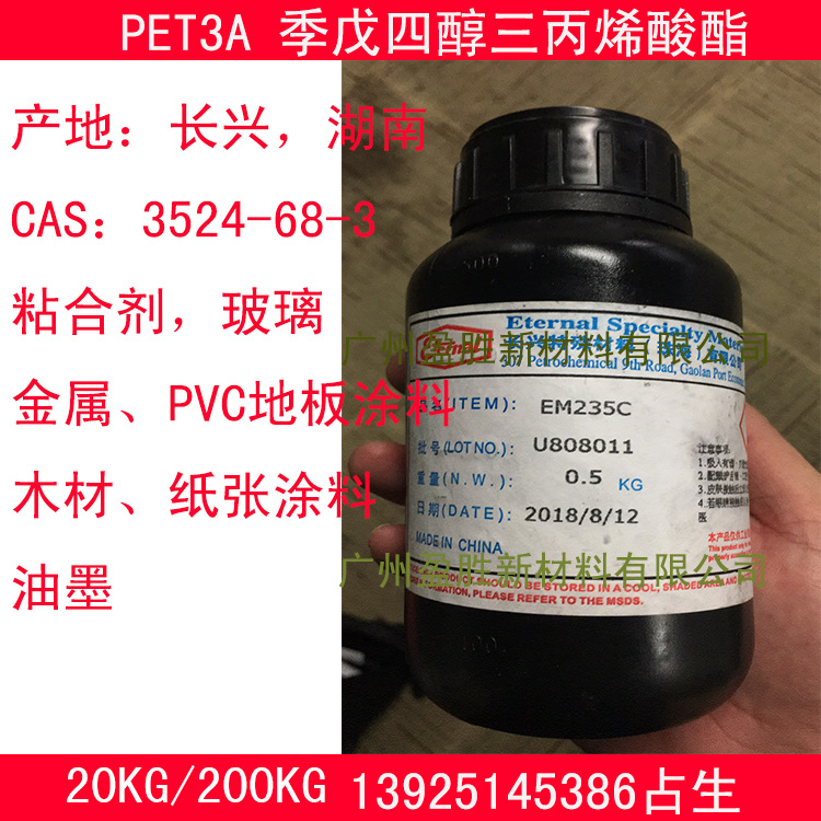 长兴 EM235C 季戊四醇三丙烯酸酯 PET3A CAS：3524-68-3-阿里巴巴