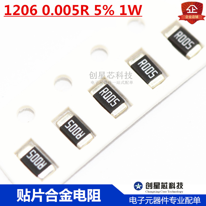 贴片合金电阻 1206 0.005R 5mR 丝印R005 1W 5% 大毅-阿里巴巴