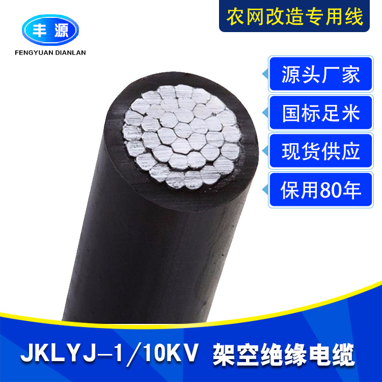 JKLYJ-10-50架空线10KV高压铝电缆jklyj-120国标室外架空绝缘导线-阿里巴巴