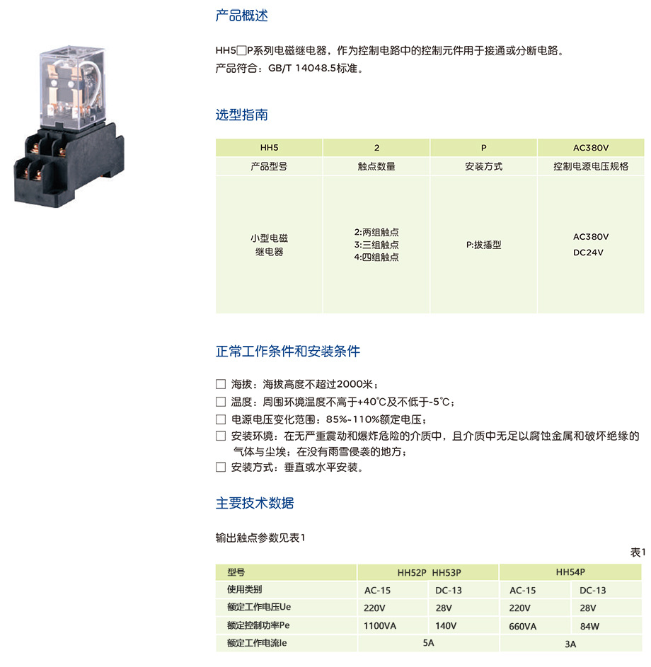 中国人民电器旗舰店HH52P AC127V系列小型电磁继电器-阿里巴巴