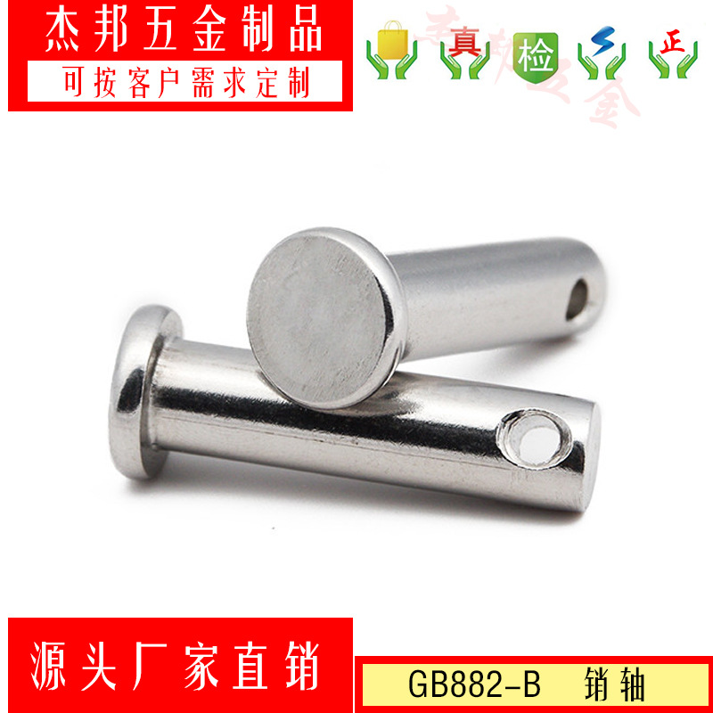 316 304不锈钢销轴平头带孔圆柱销插销销钉定位销钉GB882 M3-M20-阿里巴巴