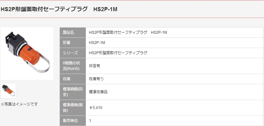 日本和泉IDEC安全插销 安全锁HS2P-1M-阿里巴巴