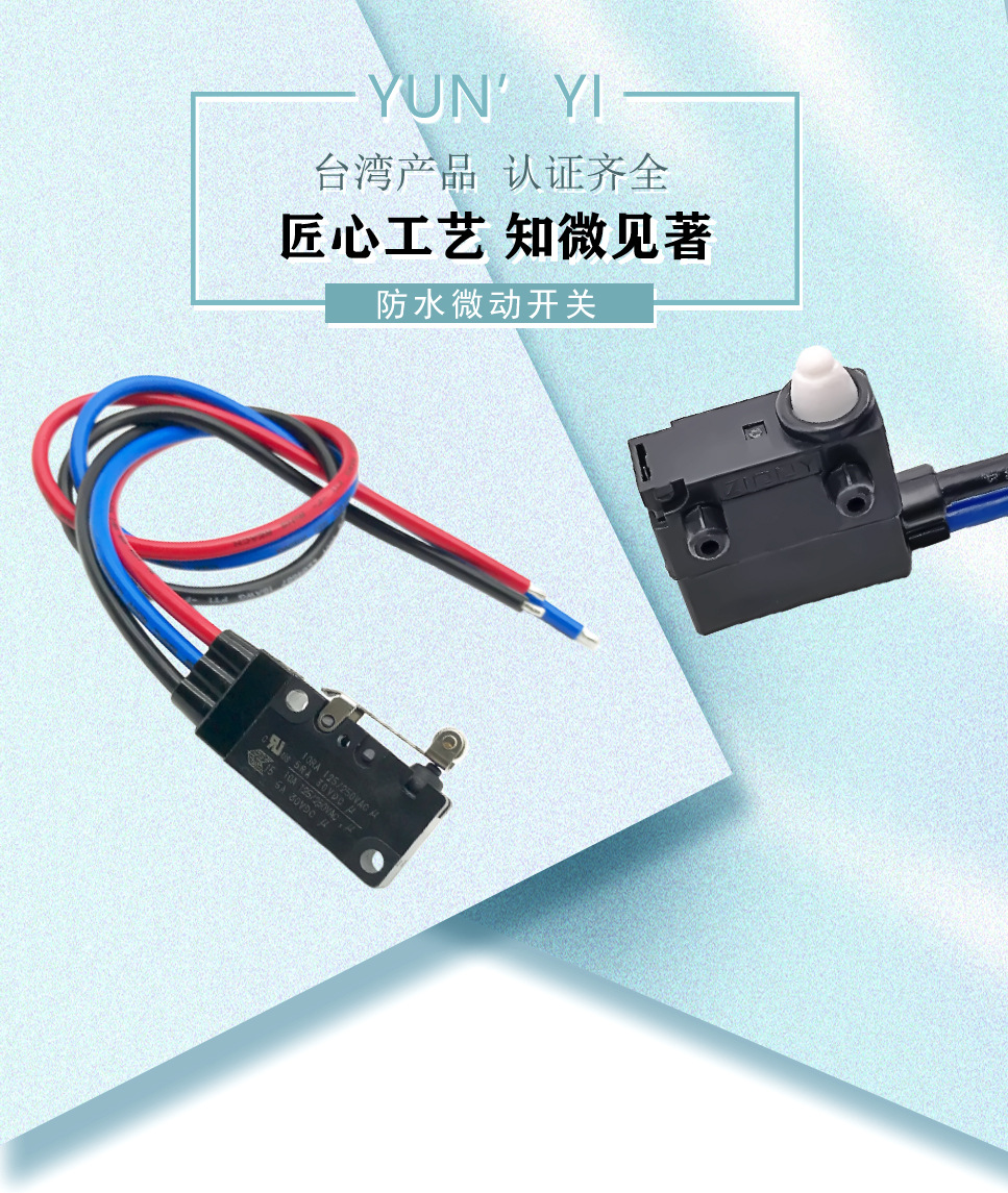 台湾ZIPPY DW3-P1S 防水微动高寿命汽车开关洗地机开关电动设备-阿里巴巴