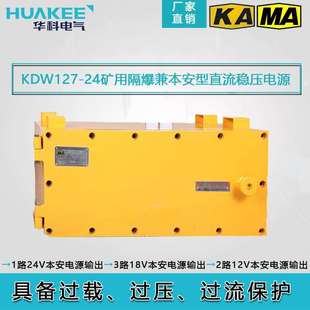 KDW127/24矿用防爆电源 可以为矿井下各类设备提供电力支持-阿里巴巴