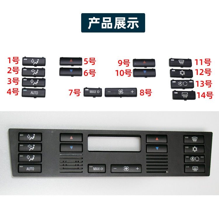 适用于宝马5系/E39空调按键 跨境专供老款宝马X5/E53空调按键开关-阿里巴巴