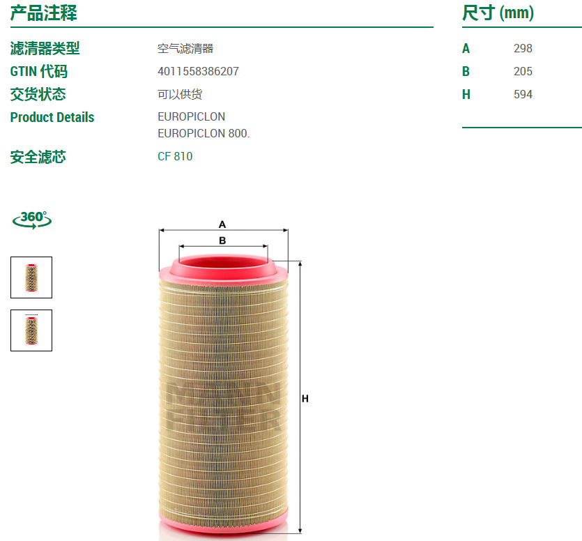 空气滤芯C30810/3曼牌滤清器代理商-阿里巴巴