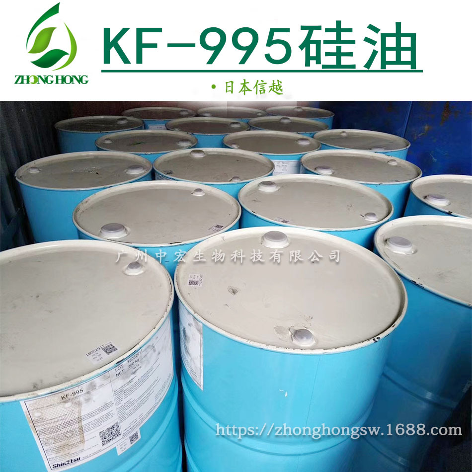 供应 kf-995 化妆品用清爽型硅油 日本信越 品质保证 1kg起订-阿里巴巴