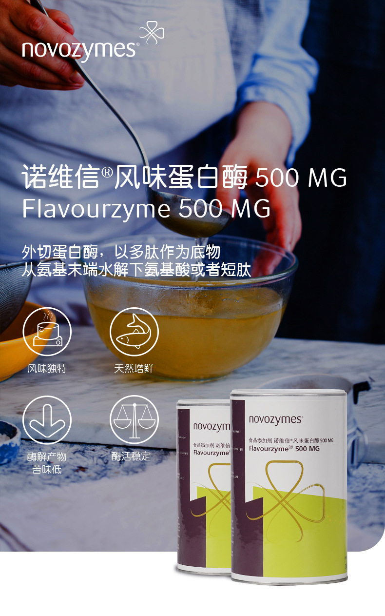 诺维信 风味蛋白酶Flavourzyme 动物肉类蛋白提取 外切氨基肽酶-阿里巴巴
