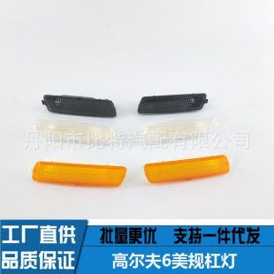 适用于大众高尔夫6GTI MK6 GTI 美规杠灯前杠转向灯前转向灯-阿里巴巴