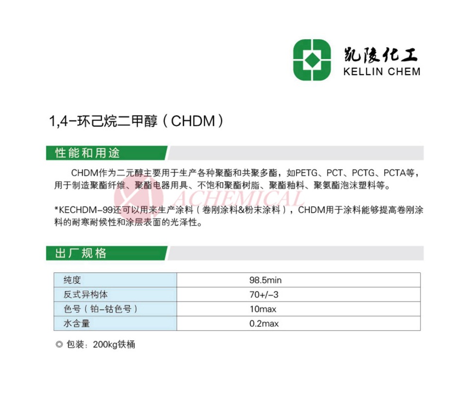 凯陵化工 CHDM-阿里巴巴