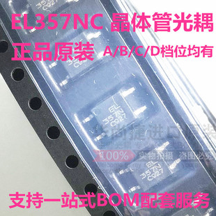 原装正品 EL357N(C)(TA)-G 光电耦合器 EL357NC 贴片光耦 SOP4-阿里巴巴