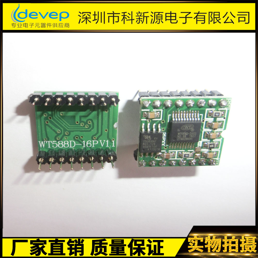 语音模块 WT588D -16P 随意换声音 WT588D 16M 6K采样500秒-阿里巴巴