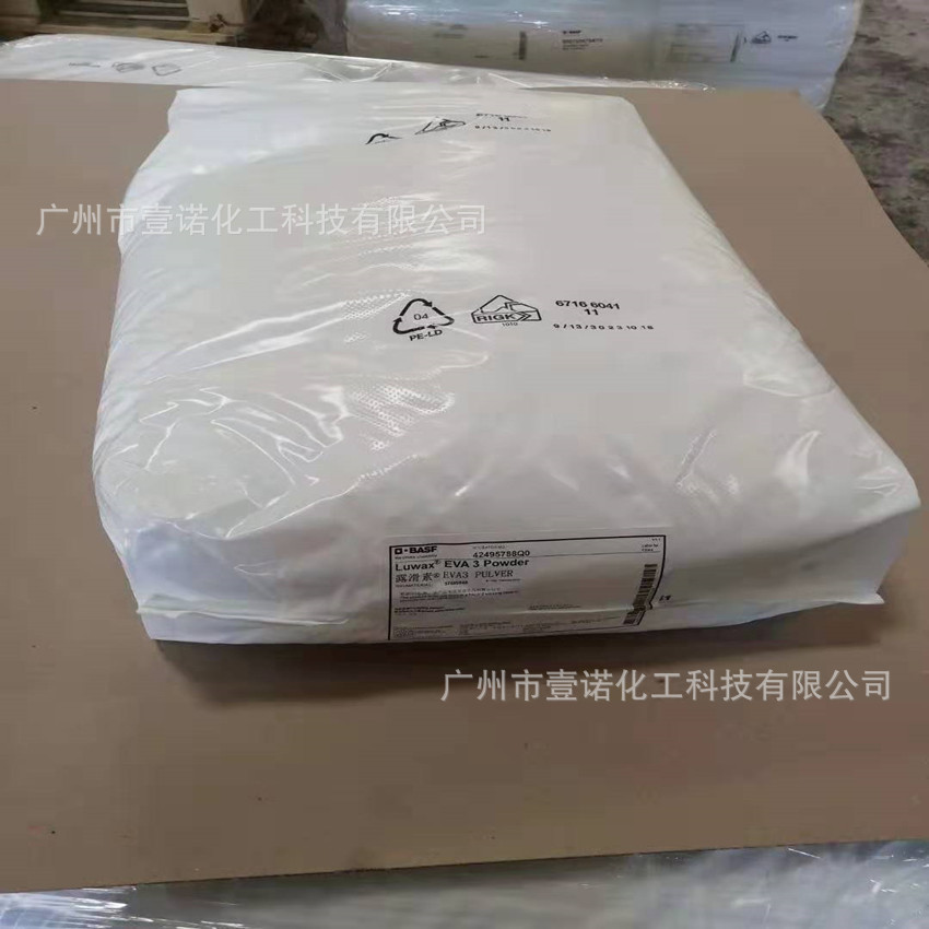 巴斯夫EVA3蜡巴斯夫流动剂色粉扩散粉德国BASF LUWAX EVA3脱模剂-阿里巴巴
