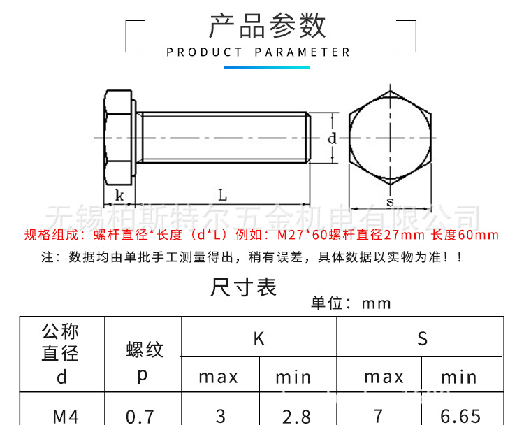 m6螺栓尺寸图-千图网