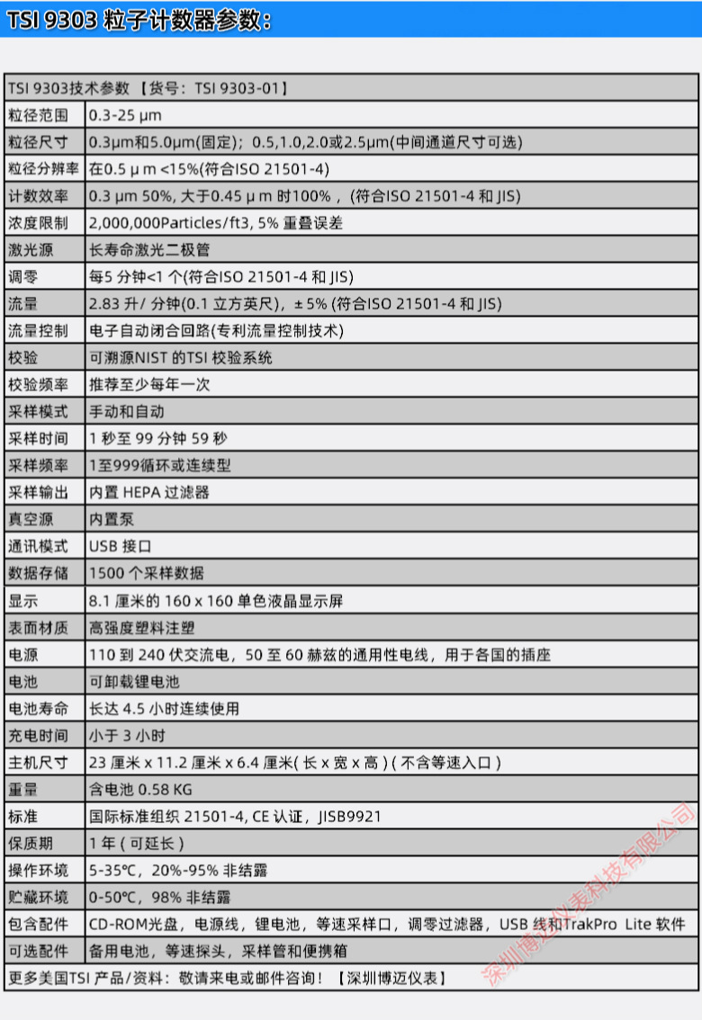 美国TSI 9303-01手持式洁净测试仪3通道激光尘埃粒子计数器-阿里巴巴