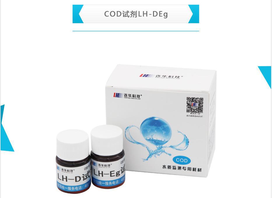 广州连华科技厂家供应LH-DEg-500高氯水质COD专用耗材试剂-阿里巴巴