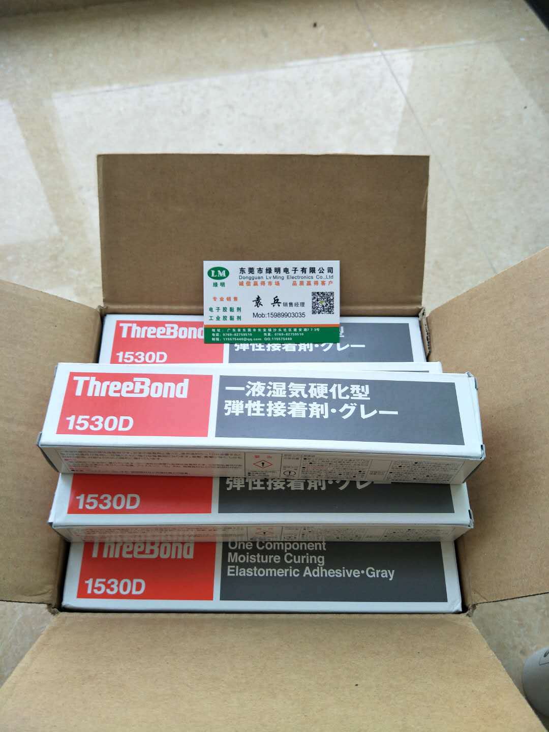 日本ThreeBond三键TB1530/B/C/D胶水 弹性接着剂强力粘合密封胶-阿里巴巴