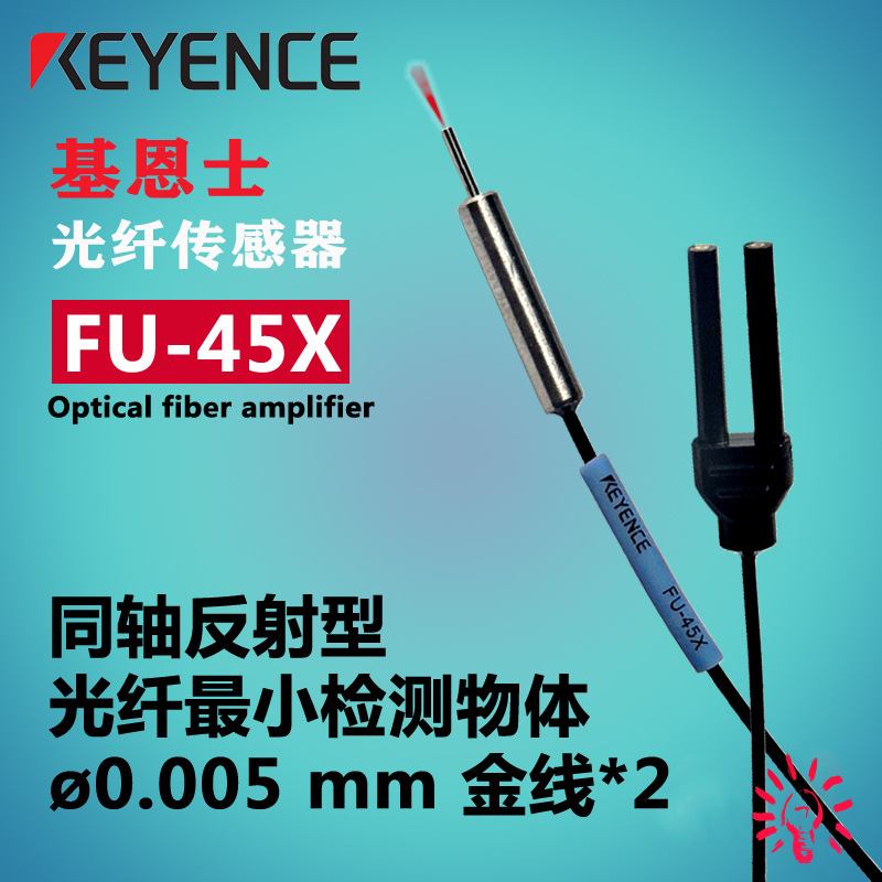 基恩士对射光纤FU-58U FU-58直径0.265mm检测微小物体耐弯头线-阿里巴巴