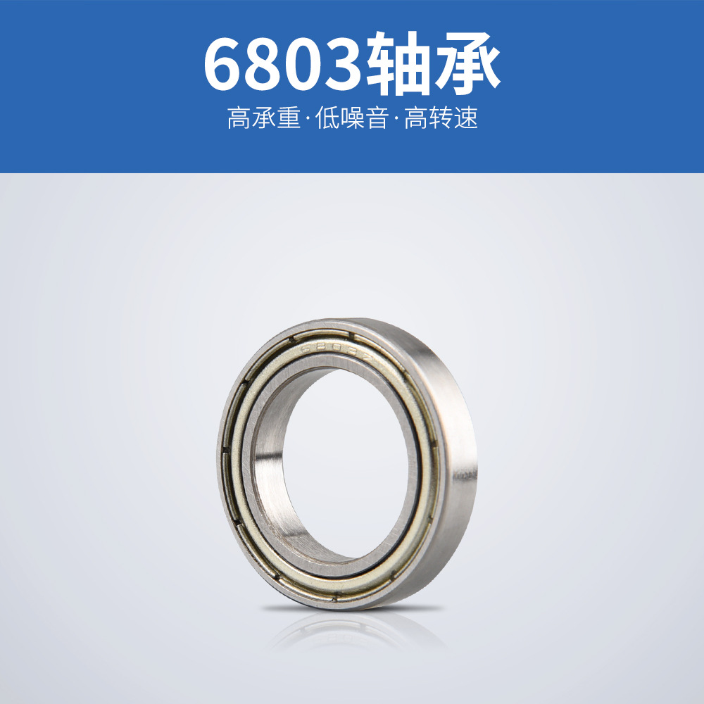 宁波圆达17*26*5薄壁深沟球轴承61803 智能锁轴承6803ZZ 6803轴承-阿里巴巴