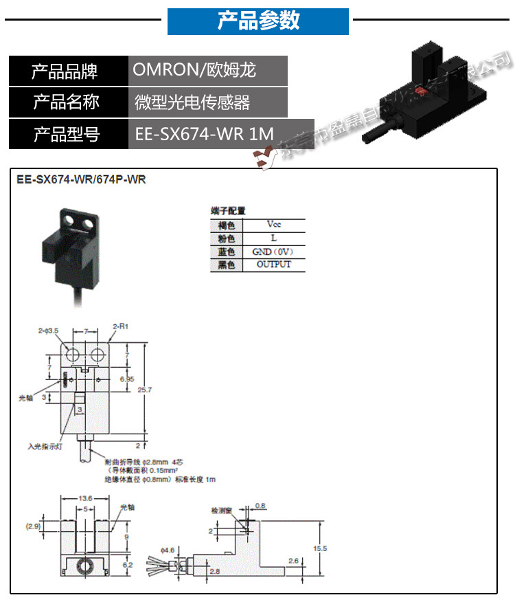 omron欧姆龙光电开关EE-SX674-WR 1M/EE-SX676-WR微型光电传感器-阿里巴巴