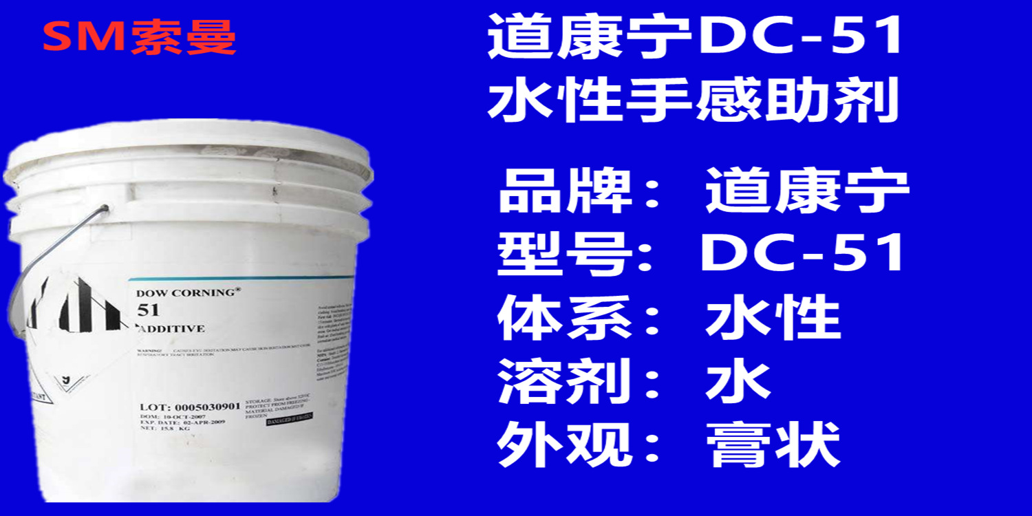 DOWSIL陶氏51抗划伤耐磨 道康宁DC51 水性手感平滑剂-阿里巴巴