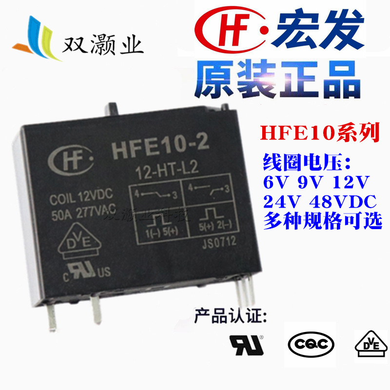 宏发HFE10-2-12-HT-L2小型大功率磁保持继电器 50A双线圈手动开关-阿里巴巴