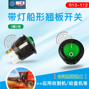 R13-112B台湾SCI 新进 带灯绿灯船型翘板开关 3脚2档-阿里巴巴