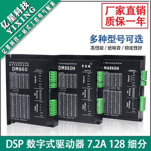 普非德86二相步进电机驱动器DM860/DM860H/MA860H代替雷赛DMA860H-阿里巴巴