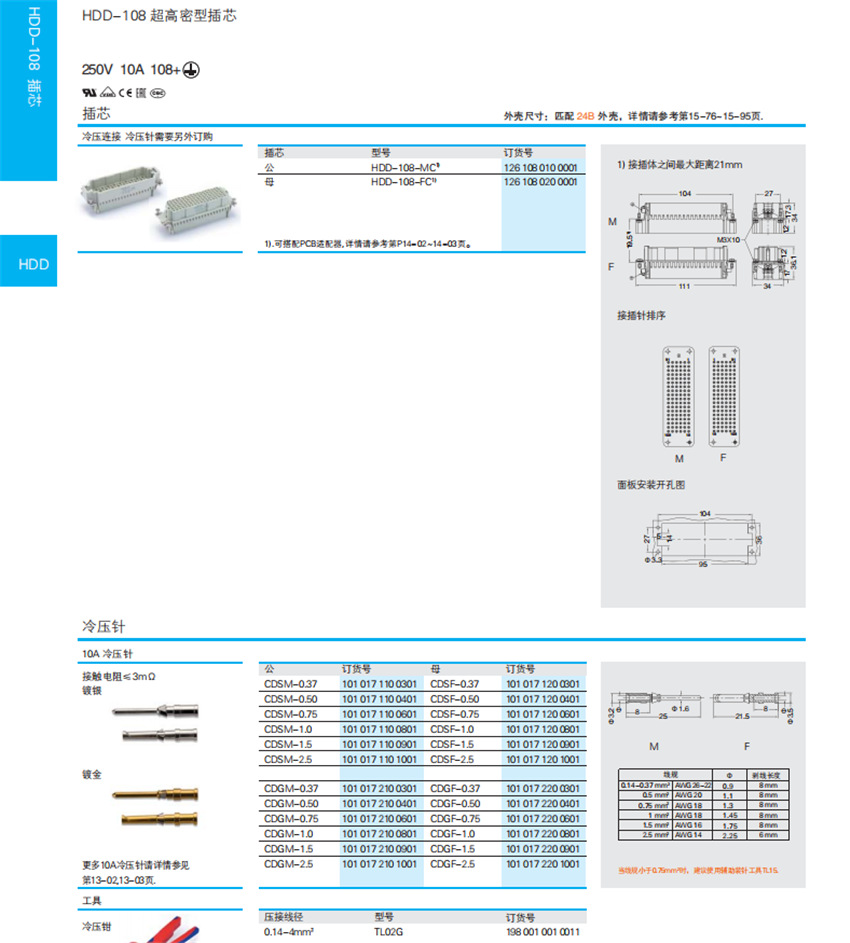 WAIN唯恩HDD-108-FC/MC公母插芯冷压连接 重载矩形连接器防水IP65-阿里巴巴