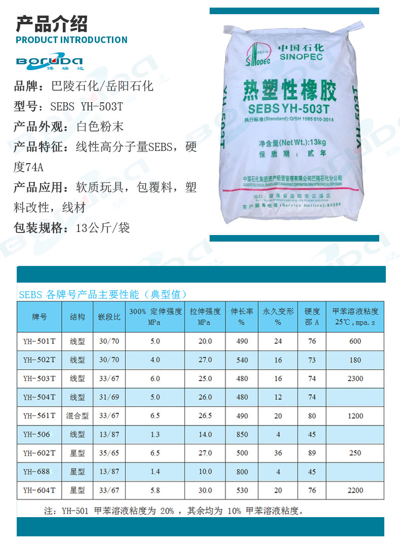 sebs巴陵石化503t线性高分子热塑性橡胶岳阳yh-503弹性体高抗冲-阿里巴巴
