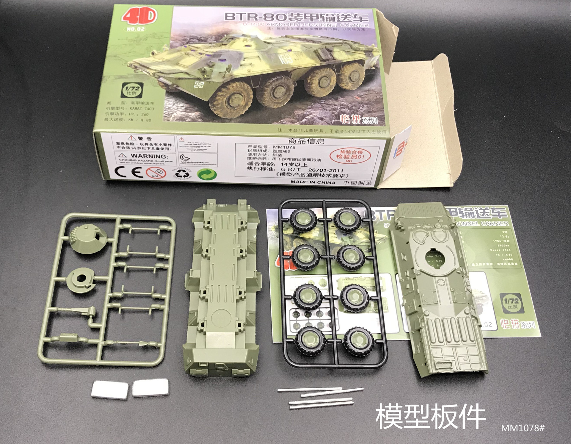 4D模型MM1078军车 M35卡车 Btr80装甲车 1/72模型DIY益智拼装明铭-阿里巴巴