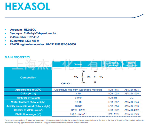 己二醇 异己二醇 HEXASOL 2-甲基-2，4戊二醇-阿里巴巴