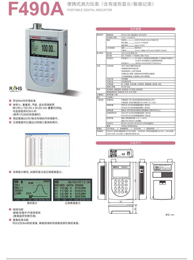 日本Unipulse尤尼帕斯F490A便携式测力仪表波形显示记录压力计-阿里巴巴