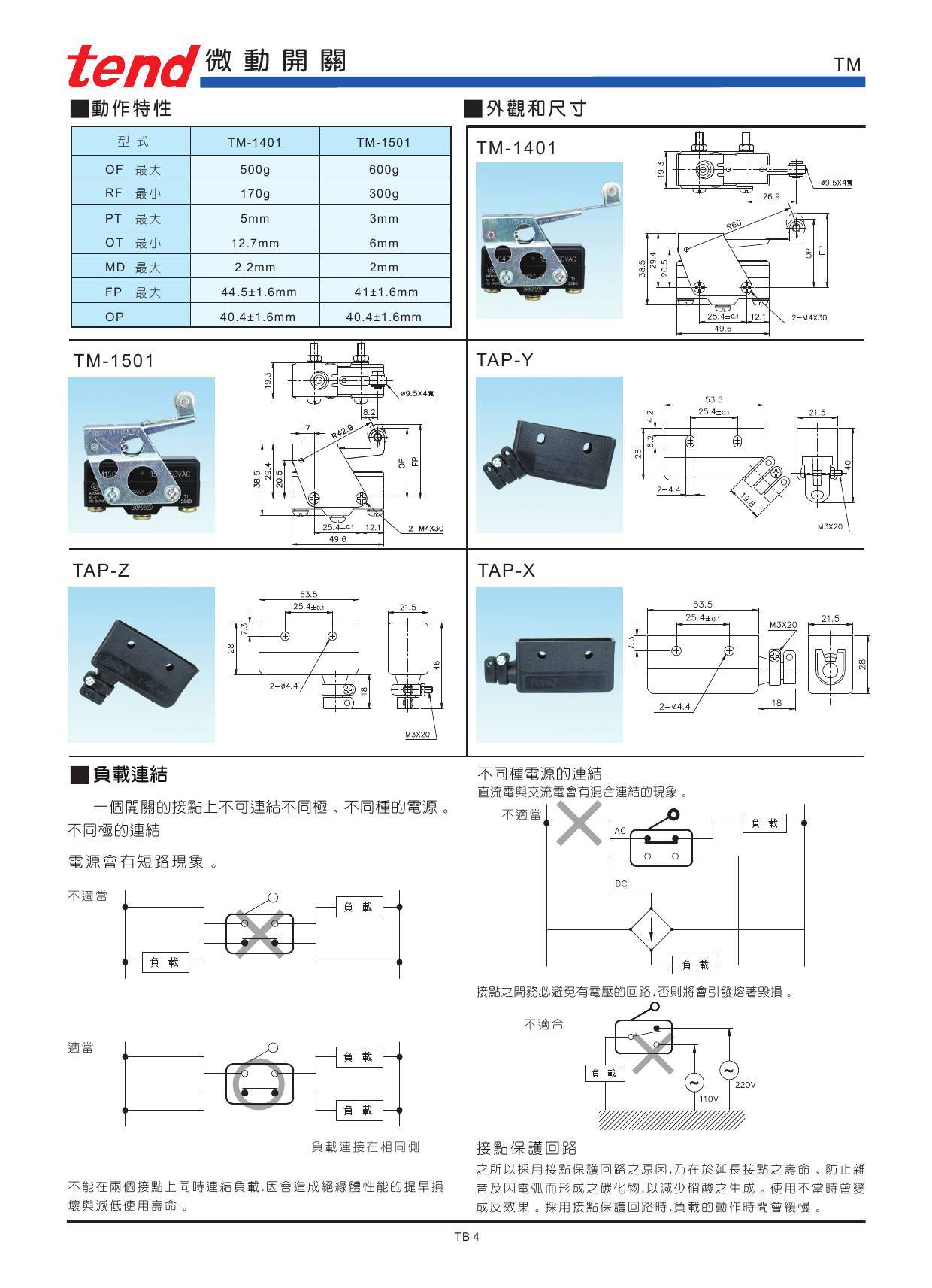 直销TM系列微动开关TM-1704 1703 1308 1306原装天得-阿里巴巴