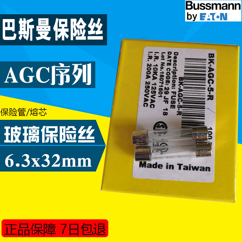 美国BUSSMANN保险丝管BK/AGC-10-R玻璃管快断250Vac 10A 6.3x32mm-阿里巴巴