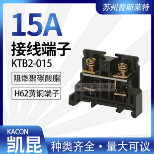 韩国KACON/凯昆接线端子KTB2-015分离式接线板H62黄铜端子15A-阿里巴巴