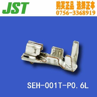 供应JST连接器 接线端子 SEH-001T-P0.6L EH系列 AWG#26~22 原装-阿里巴巴