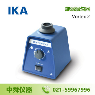 德国艾卡 IKA Vortex 2 旋涡混匀器 旋涡混匀仪 试管振荡器-阿里巴巴