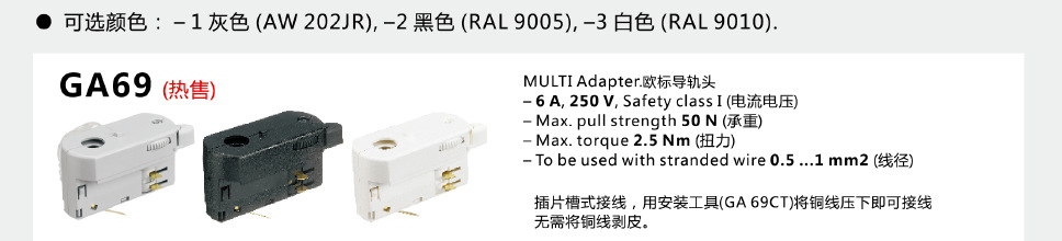 芬兰Global轨道头GA69 GB66 GB67 GAC69GAC600 GB510欧洲通用轨道-阿里巴巴