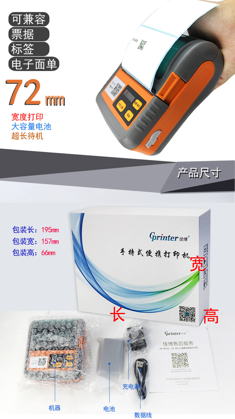 Gprinter佳博M322/P261/M421便携式打印机蓝牙手持热敏不干胶标签-阿里巴巴
