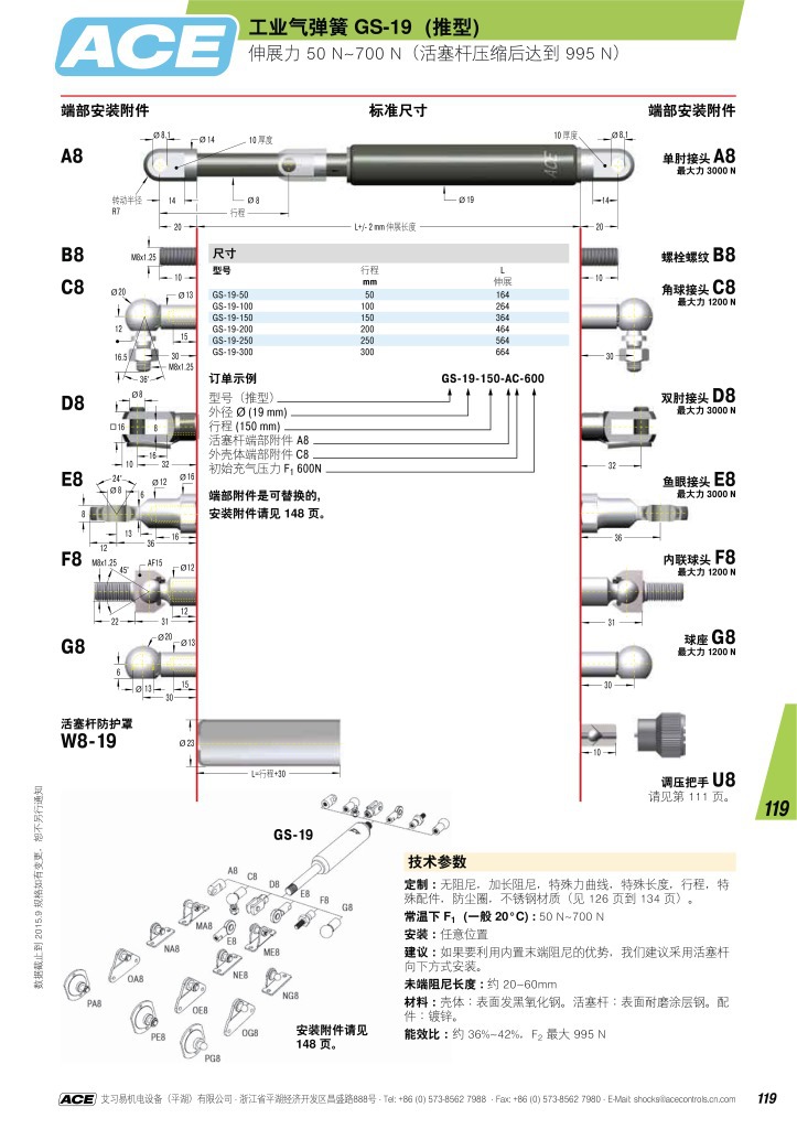 ACE气弹簧 美国ACE可调气弹簧GS-19-250-阿里巴巴