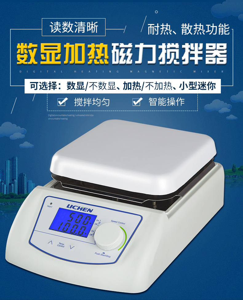 实验室磁力搅拌器LC-SMS-HS金属底座数显加热恒温磁力搅拌机控温-阿里巴巴