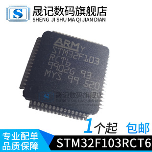 STM32F103RCT6 STM32F103RBT6 STM32F103RET-阿里巴巴