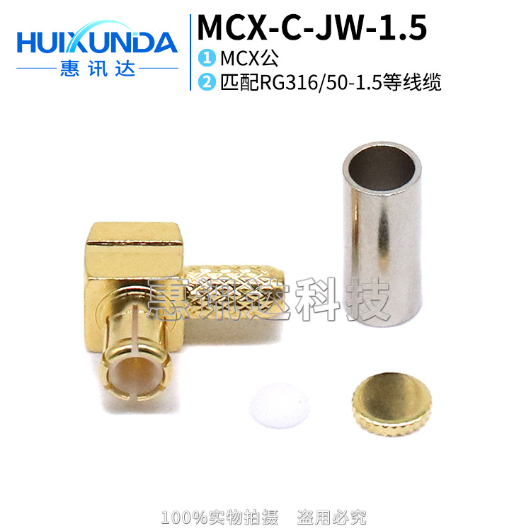 MCX-C-JW3 射频连接器 MCX-JW3 MCX-JW1.5 MCX-JW-1.5 MCX弯头-阿里巴巴