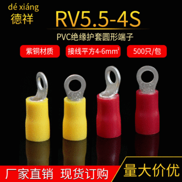 RV5.5-4S端子 圆型预绝缘端头O型电机连接端子 o型压线端连接端子-阿里巴巴