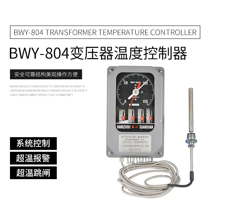 变压器温度控制器BWY-804AJ油面温度计变压器专用温控仪-阿里巴巴