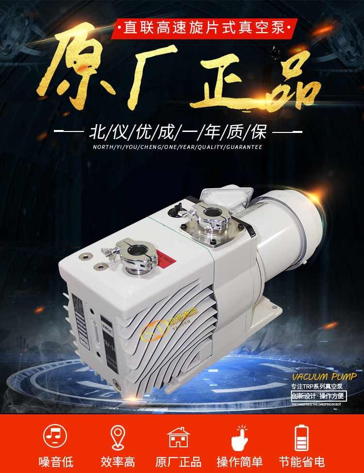 北仪优成TRP-60双级直联高速旋片式真空泵 实验室 半导体镀膜干燥-阿里巴巴