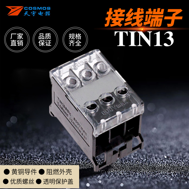 TIN13接线端子 接线板 IN13BK 日式 欧式端子导轨安装端子 COSMOS-阿里巴巴