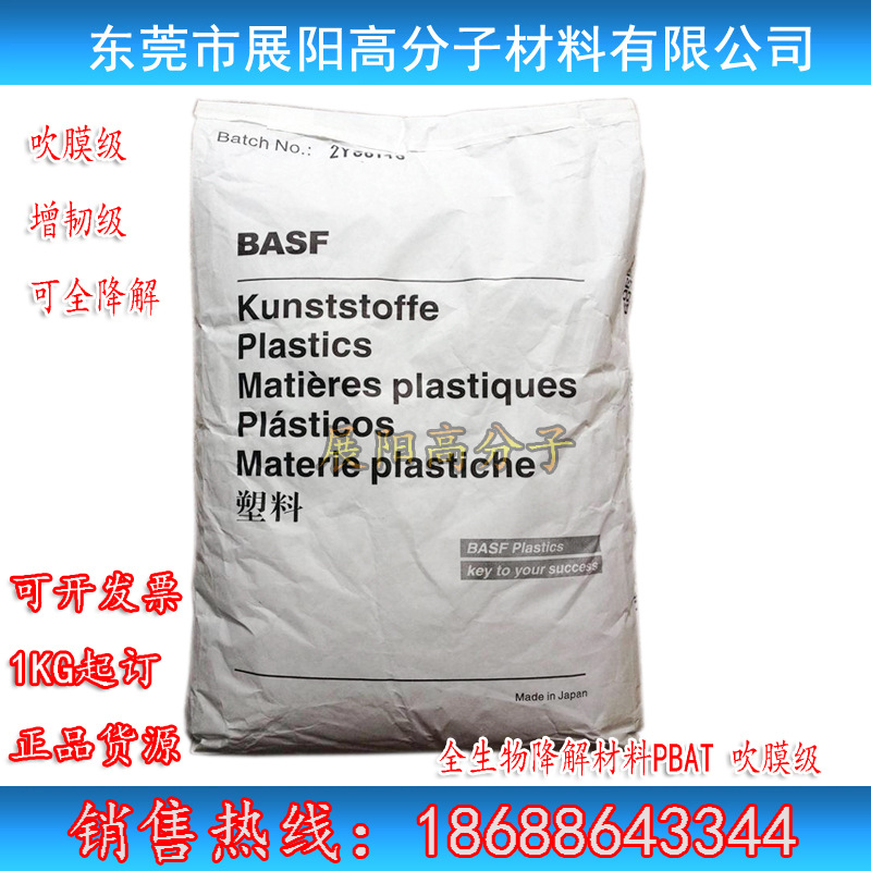 吹膜购物袋生物降解塑料 德国巴斯夫PBAT Ecoflex_F_Blend C1200-阿里巴巴